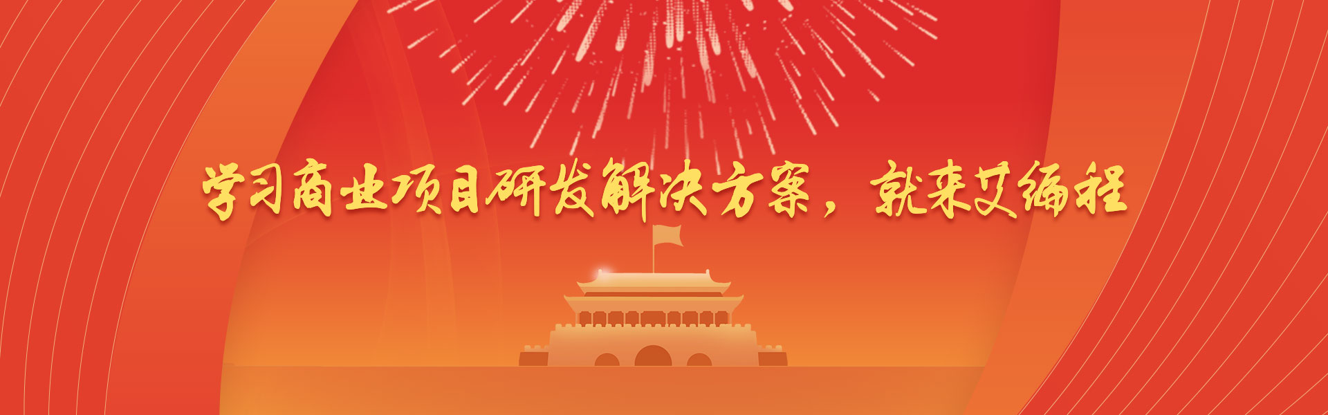 艾编程 Java构架师进阶，cto技术总监，java程序员进阶学习 Powered By Edusoho